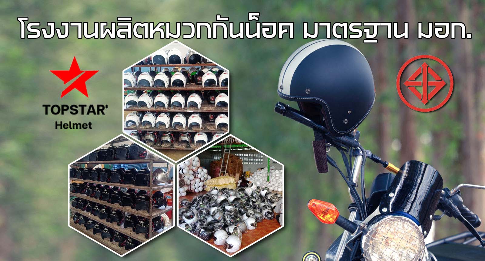 สินค้า – โรงงานผลิตหมวกกันน็อค